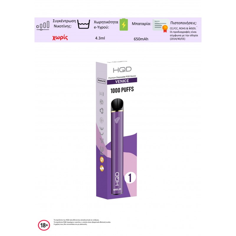 HQD|01 "Melo" 1000 Puffs Venice - Grape (Σταφύλι) 4.3ml|GFOOD Quality
